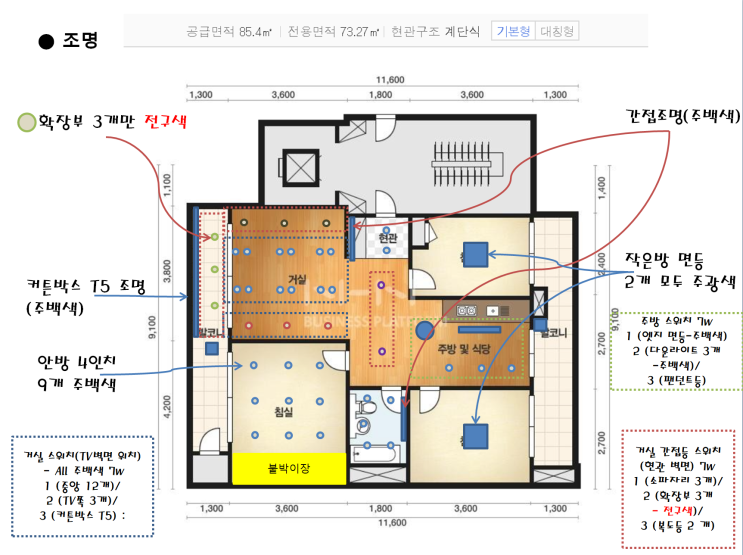 아파트 턴키 인테리어 W미노디자인 조명 콘센트 위치 정하기 3인치 다운라이트 매입등 조도 확산형 집중형 주백색