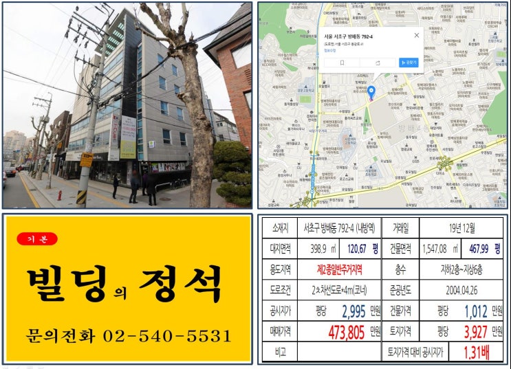 서초구 방배6구역 재건축 40억 올근생 꼬마빌딩 실거래가 조회 방배동 792 4 내방역 47억 3805원 평당