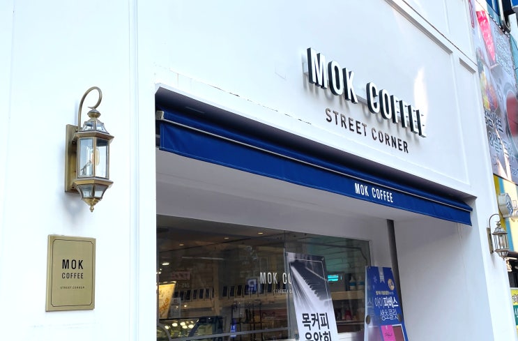 남포동 나들이 디저트타임! 커피맛이 제대로인 광복동 목커피 "mok coffee" : 네이버 블로그
