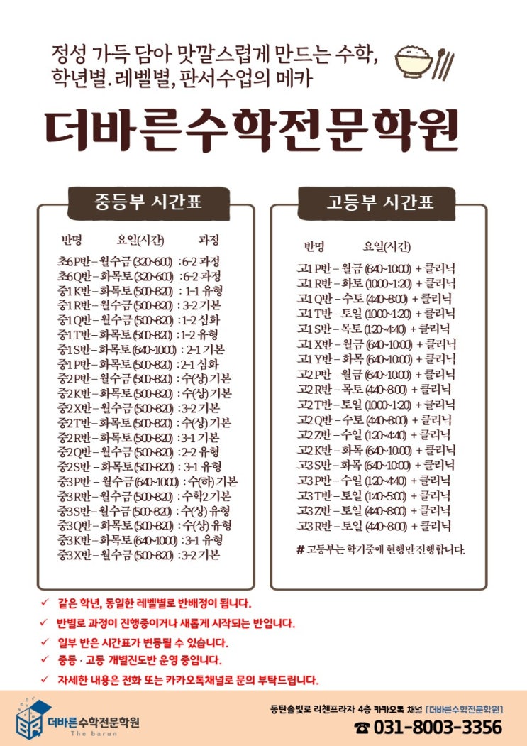 동탄수학학원 더바른수학전문학원 6월 시간표 안내 네이버 블로그