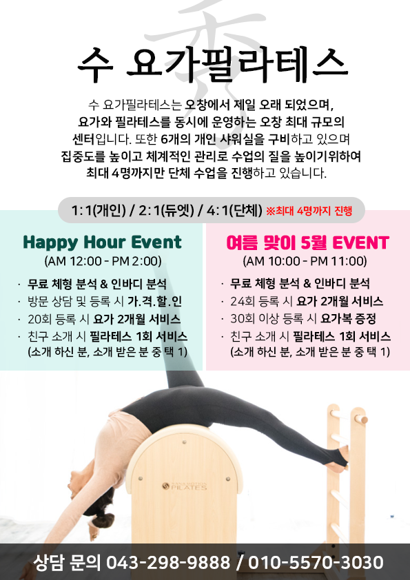 오창 필라테스and요가 전문 수秀 요가필라테스 필라테스 해피아워and여름맞이 Event 오창필라테스오창요가 네이버 블로그