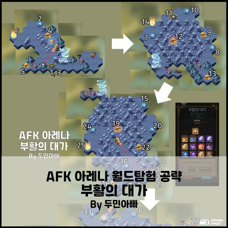 AFK 아레나 부활의대가 월드탐험 공략 : 네이버 블로그