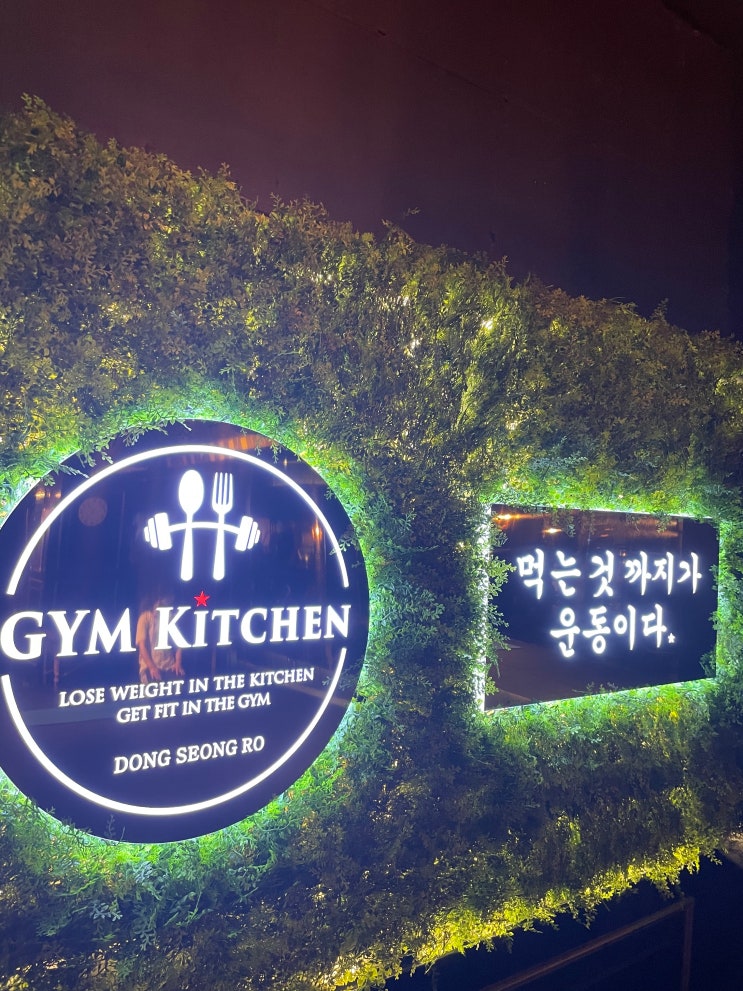 동성로헬스동성로헬스장동성로pt 히트짐 동성로점 그리고 짐키친 네이버 블로그