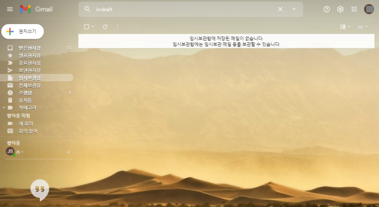 Gmail 설정 변경하기(I)- 지메일 테마 : 네이버 블로그