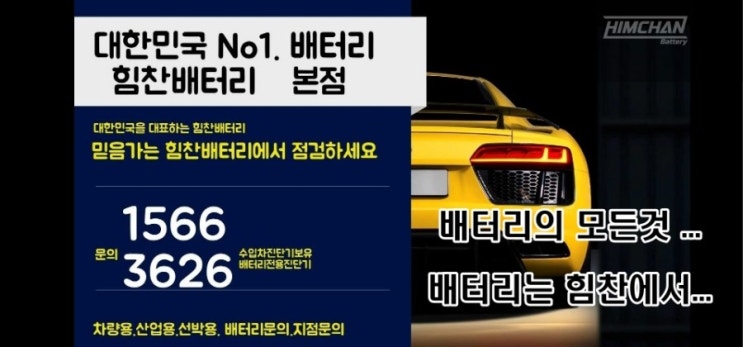 6년 전 오늘 창원밧데리 힘찬밧데리르노삼성 Sm3 배터리 교체작업 Gb80l창원 김해 장유 밧데리 자동차밧데리할인
