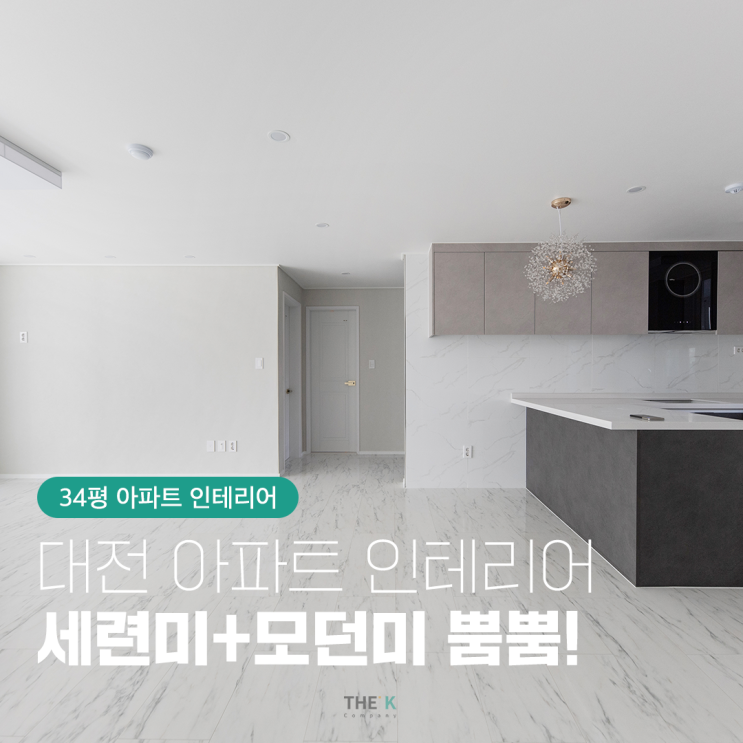 대전 장대동 월드컵패밀리타운 34py 인테리어 : 네이버 블로그