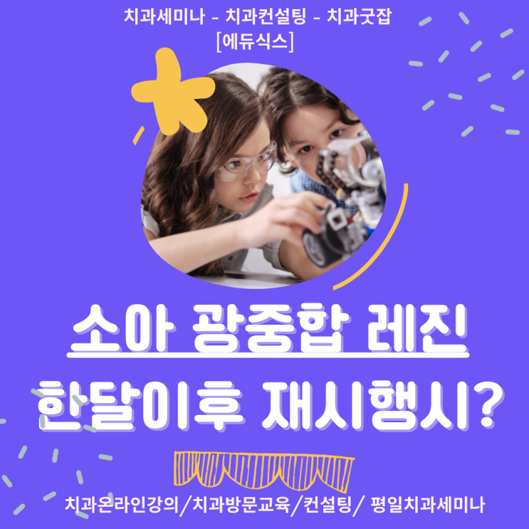 에듀식스 오늘의 보험청구 광중합레진 재시행 광중합레진 한달이후 재충전시 청구는 레진시 제거술 청구 네이버 블로그