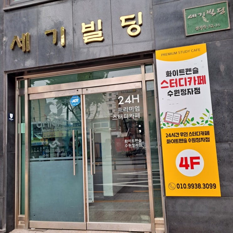 수원정자동 스터디카페수원정자동 스터디룸 쾌적함과 청결함을 유지하는 화이트펜슬에서 공부하자~~~ 네이버 블로그