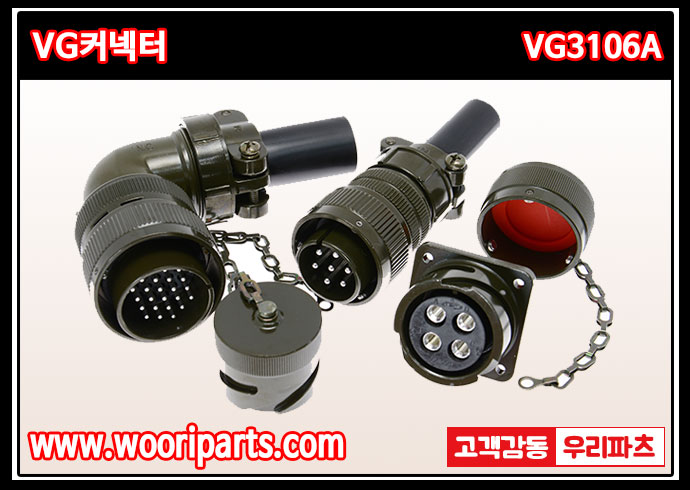 VG커넥터 / VG3106A / VG95234 / MS커넥터 락킹타입 / 군용커넥터 (3) : 네이버 블로그