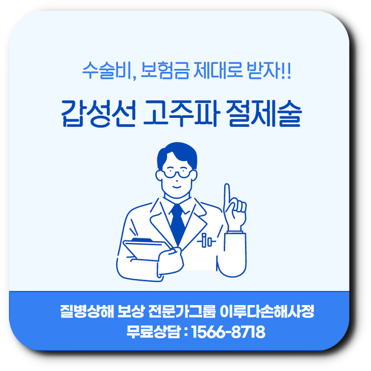 갑상선결절e04 고주파절제술 수술비 보험금 분쟁사유 네이버 블로그