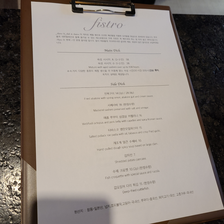 신논현 신상 숙성회 맛집 - fistro (피스트로) 350시간 숙성회가 있다꼬?!!와인 콜키지 OK : 네이버 블로그