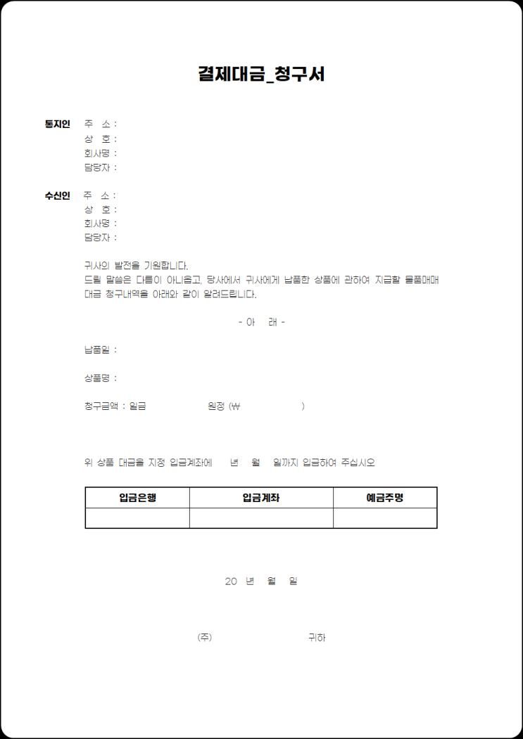결제대금 청구서 양식 네이버 블로그