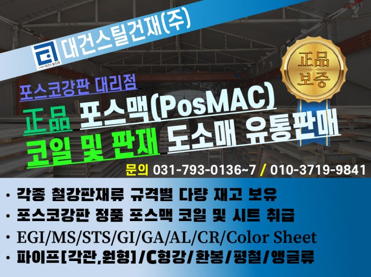 태양광 구조물 자재 포스맥[PosMAC]의 내식성! 어느정도길래?! : 네이버 블로그