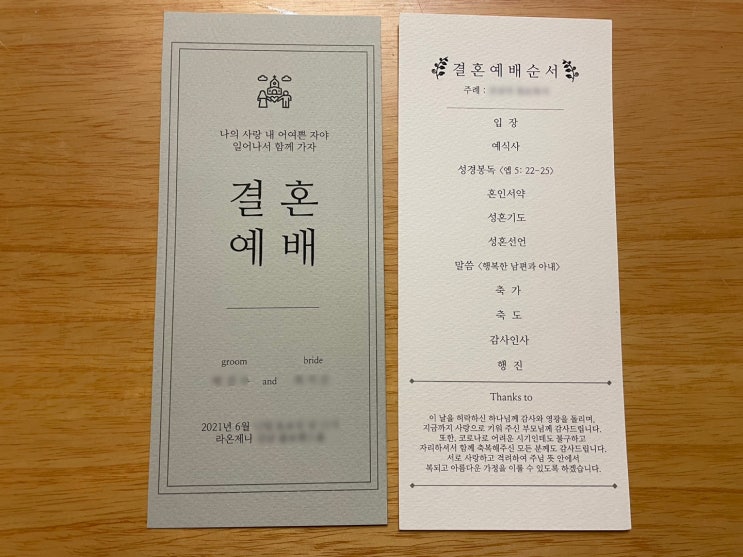 결혼예배순서지 셀프로 만들기 파일공유 네이버 블로그