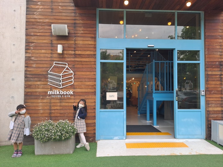 파주아이랑가볼만한곳 밀크북 밀크북바이모노플렉스 키즈북카페 어린이영화관 네이버 블로그