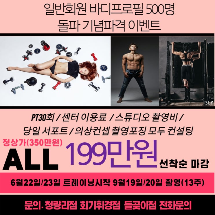 H Gym 청량리헬스 회기헬스 돌곶이헬스 일반회원 바디프로필500명 돌파기념 이벤트 청량리헬스장 회기헬스장 돌곶이헬스장