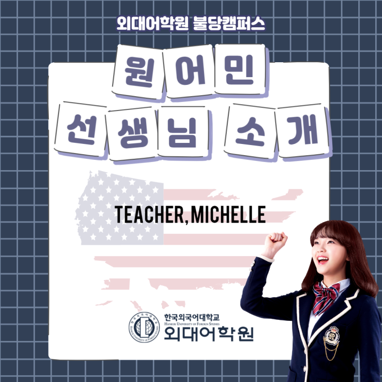 불당동 영어학원 외대어학원 불당캠퍼스 원어민 선생님 소개 6 네이버 블로그