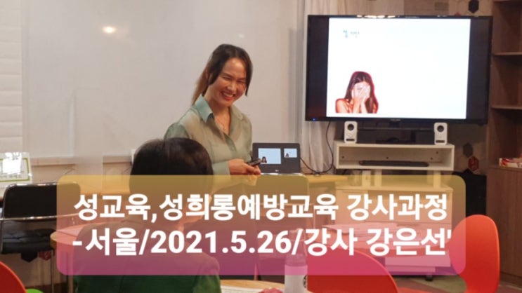 성교육 성희롱 등 4대폭력예방교육 자격증취득 양성과정강사 강은선 네이버 블로그