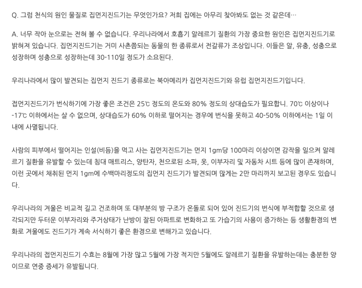썬더맘구매대행 집먼지 진드기가 알레르기 질환의 주원인 천연 세제 알러지 프로텍터침구류로 집먼지 진드기 예방 관리하세요
