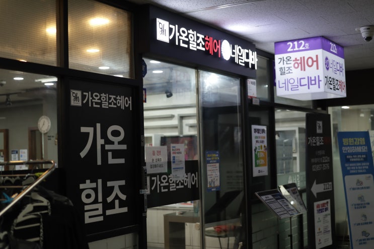 가산디지털역 미용실 가산동 미용실은 가온힐조헤에로 선택 네이버 블로그