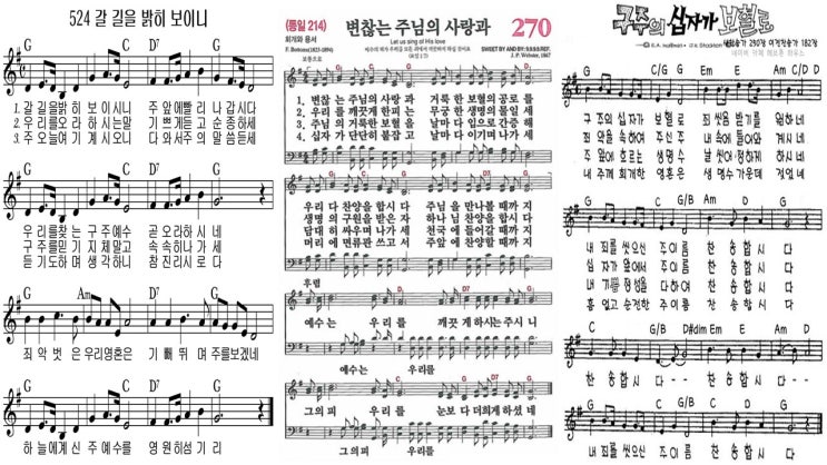 김포고촌 그소망교회 ㅣ 금요기도회 찬양콘티 ㅣ갈길을 밝히 보이시니 Gㅣ변찮는 주님의 사랑과 G ㅣ 구주의 십자가 보혈로 Gㅣ