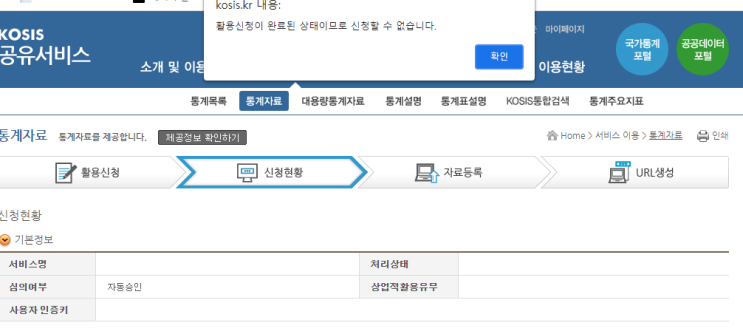[OPENAPI]Python 을 활용한 통계청(KOSIS) OPENAPI 추출하기 : 네이버 블로그