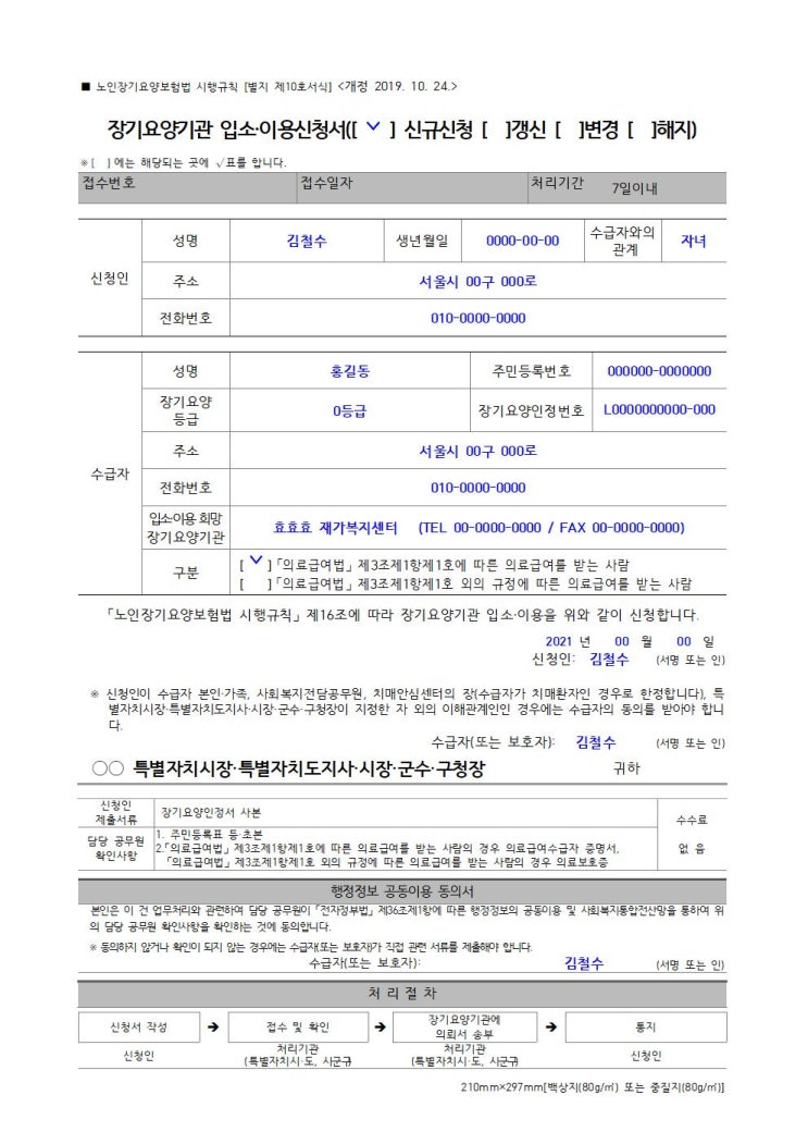 장기요양기관 입소이용신청서 양식 공유 네이버 블로그