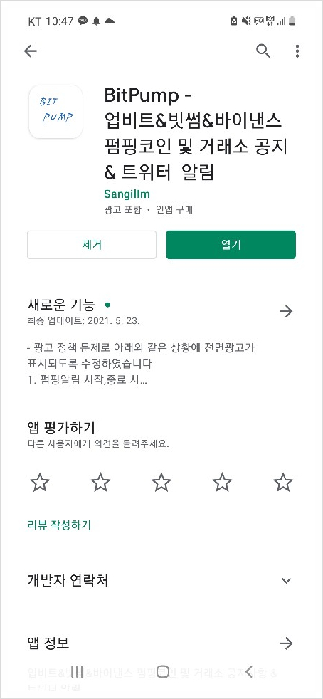 코인 - 업비트 비트펌프 [BITPump] 사용법과 알림 : 네이버 블로그