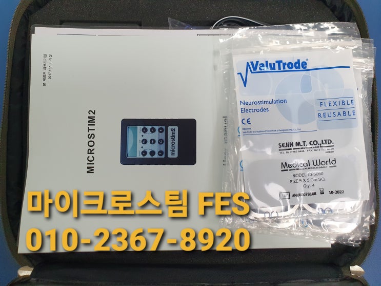 《마이크로스팀 》《Microstim 》FES 기능적 전기자극치료기 납품 : 네이버 블로그