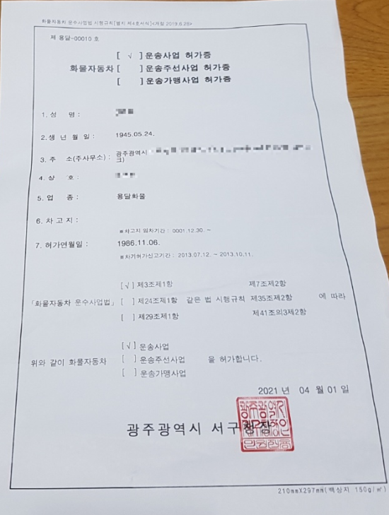 ★양도★ 화물자동차운송사업허가증 양도합니다 네이버 블로그