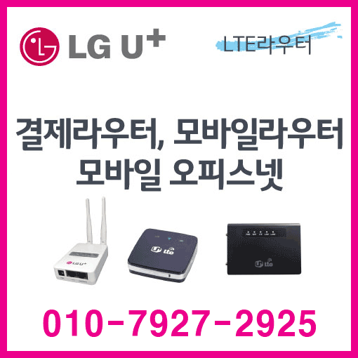 태양광 측정용데이터회선 모바일오피스넷,교통정보신호 데이터 수집 모바일오피스넷,무인결재기 무선인터넷,키오스크 무선인터넷,건설 무선인터넷, 토목현장 무선인터넷,CCTV관제 무선 ...