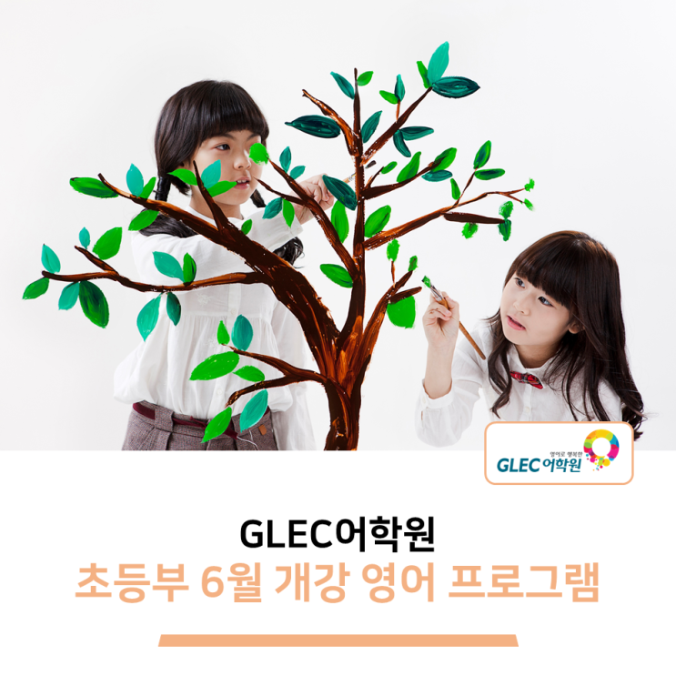 GLEC어학원 초등부 영어 재미있는 게임수업과 교재를 소개합니다♥ : 네이버 블로그