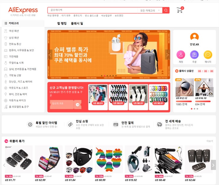 알리 익스프레스 주문방법 알아보기 : 네이버 블로그