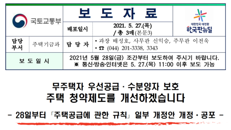 주택청약제도 개선주택공급에관한규칙 일부개정안 네이버 블로그