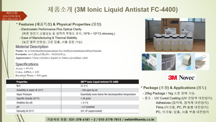 3M FC-4400 제품소개 : 네이버 블로그