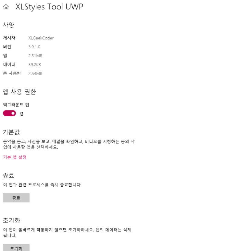 XLStyles Tool UWP : 네이버 블로그