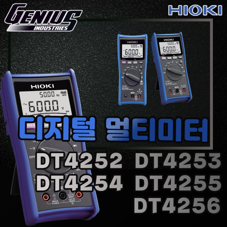 HIOKI 히오키 DT4252 DT4253 DT4254 DT4255 DT4256 디지털 멀티미터 : 네이버 블로그