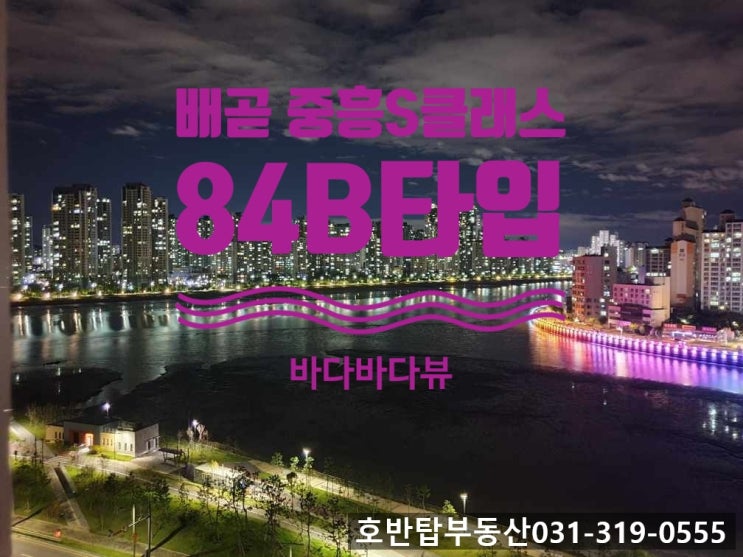 #배곧 #중흥s클래스 84B타입 : 네이버 블로그