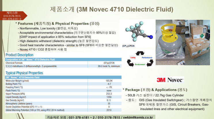 3M Novec 4710 제품소개 : 네이버 블로그