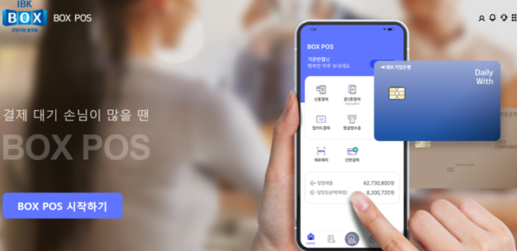 IBK 기업은행, 스마트폰 이용한 카드 결재 단말기 BOX POS : 네이버 블로그