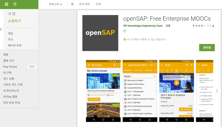 [Rise with SAP] openSAP: Free Enterprise MOOCs : 네이버 블로그