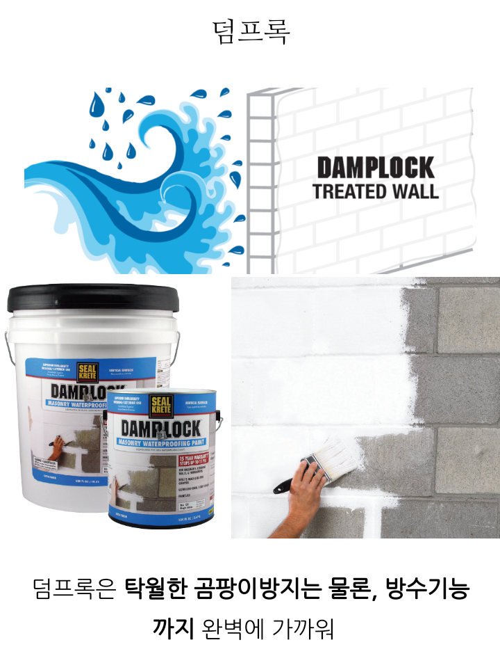 곰팡이 방지 페인트, 던에드워드 페인트 덤프록 : 네이버 블로그