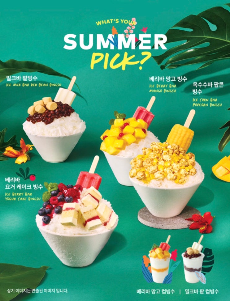 WHAT’S YOUR SUMMER PICK? : 네이버 블로그