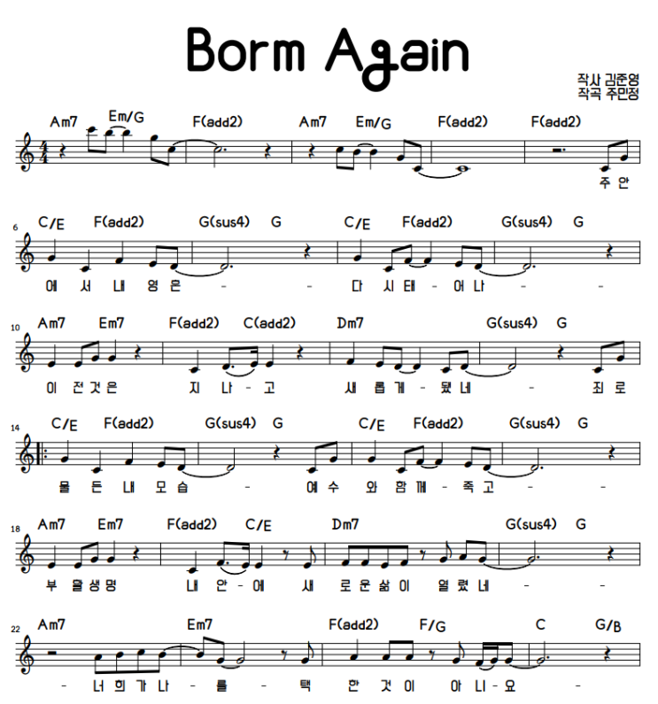 CCM악보 Borm Again_Am / 이미지다운,PDF : 네이버 블로그