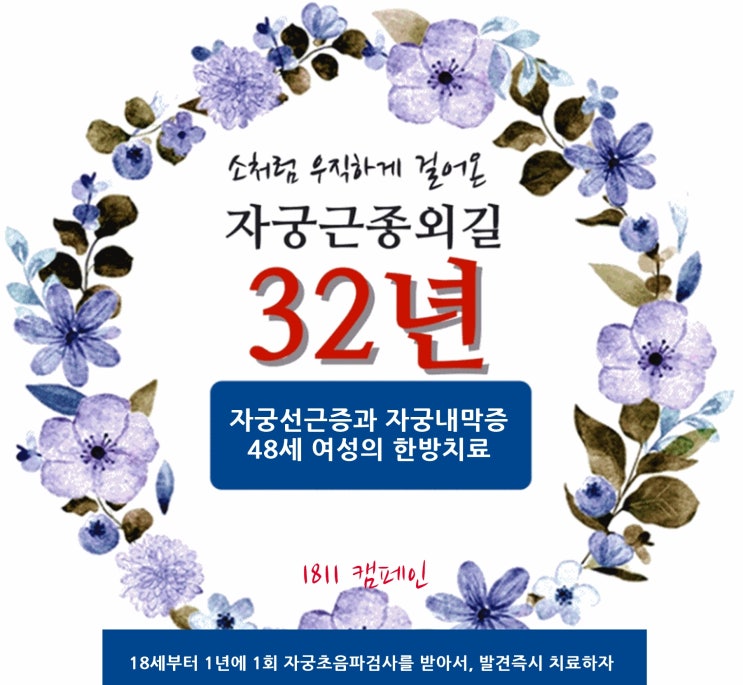 자궁선근증7센티 내막돌출 자궁내막증경부 난소 자궁근종 합병된 48세 여성의 한방치료 네이버 블로그