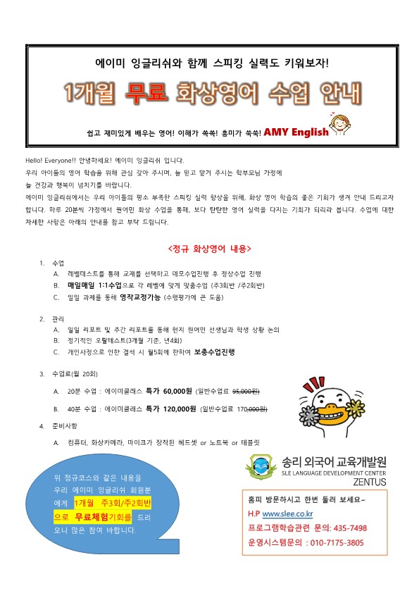 1개월 무료수강안내 에이미잉글리쉬 초등부 유치부 원어민 화상영어 네이버 블로그