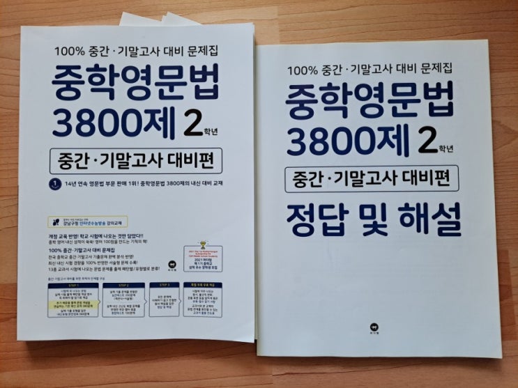 마더텅 중학영문법 3800제 2학년 중간기말고사 대편 100 중간기말고사 대비 문제집 네이버 블로그