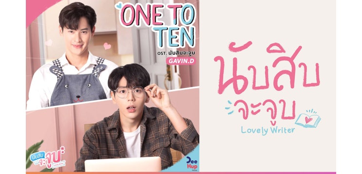 [태국BL/번역] Lovely Writer Ep.09 : 네이버 블로그