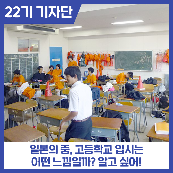 일본의 중 고등학교 입시는 어떤 느낌일까 알고 싶어 네이버 블로그