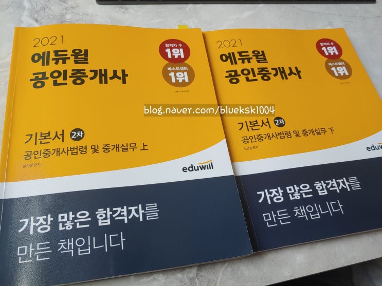 공인중개사수험기 61일차 공인중개사법기본이론완강1 24 완강 부동산중개사법목차 및 키워드정리 임선정교수님